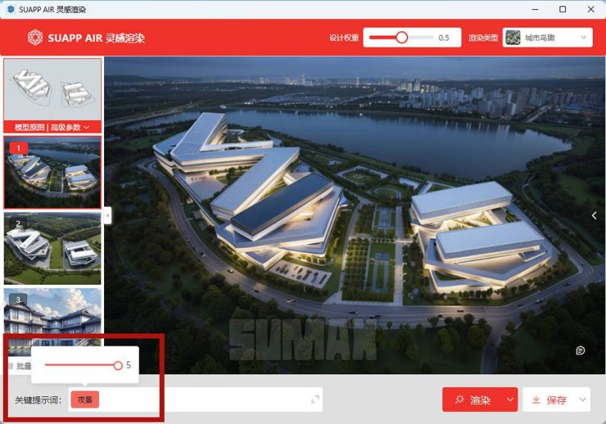 【靈感渲染】SUAPP AIR - sumax設計繪圖應用網