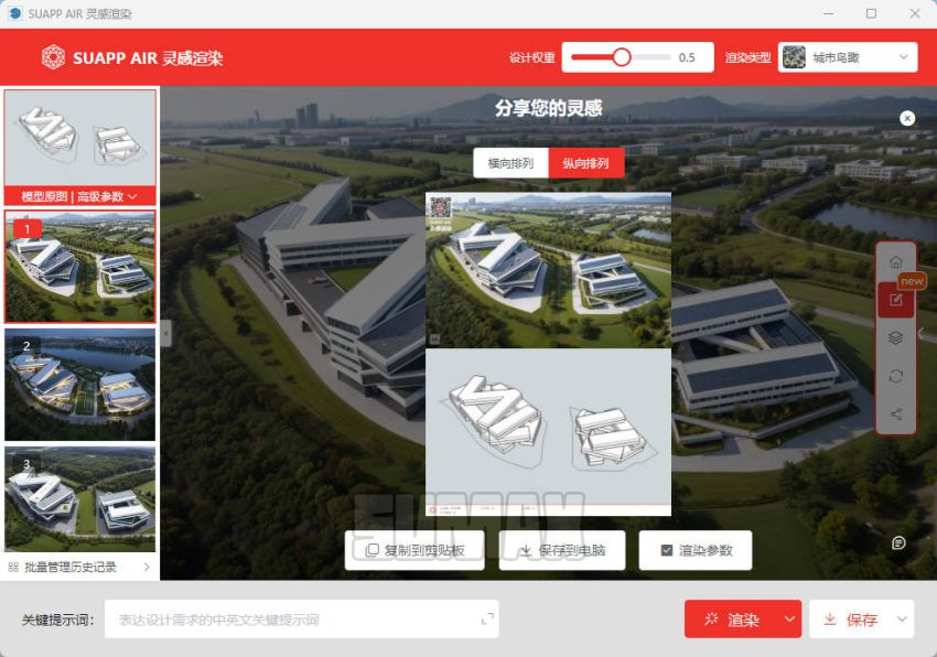 【靈感渲染】SUAPP AIR - sumax設計繪圖應用網