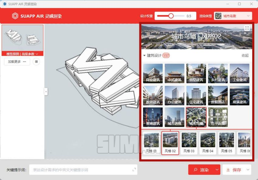 【靈感渲染】SUAPP AIR - sumax設計繪圖應用網